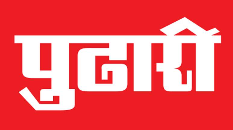 Pudhari Newspaper Contact Address Phone Number Email Id pudhari-newspaper-contact-address-phone-number-email-id